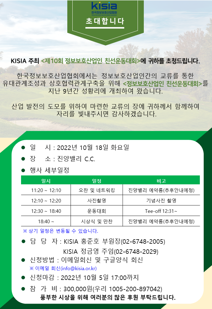 한국정보보호산업협회